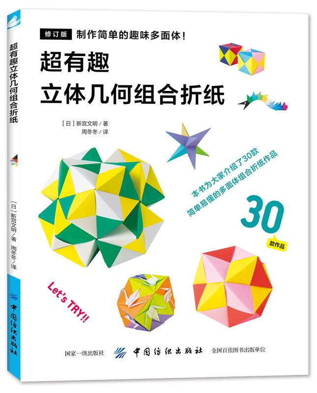 超有趣的立体几何组合折纸