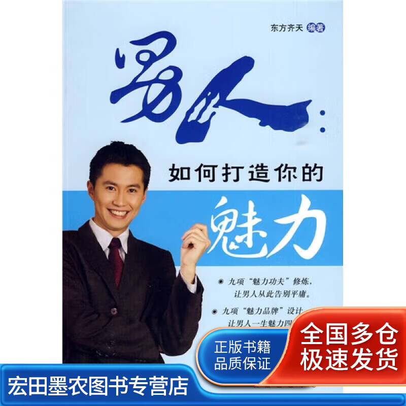 男人 如何打造你的魅力【好书】