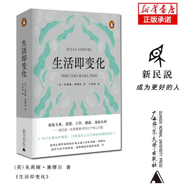 生活即变化