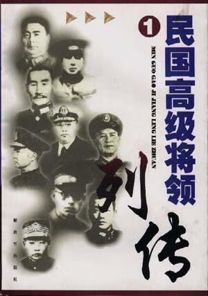 民国高级将领列传 1【精选】