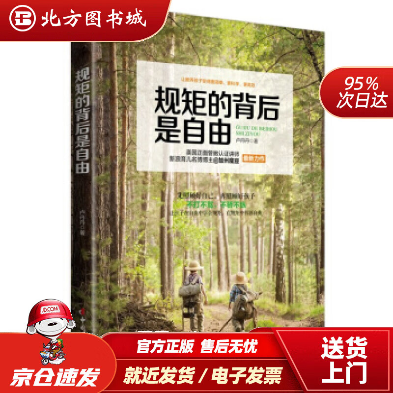 【现货】规矩的背后是自由卢丹丹中国妇女出版社 北方图书城