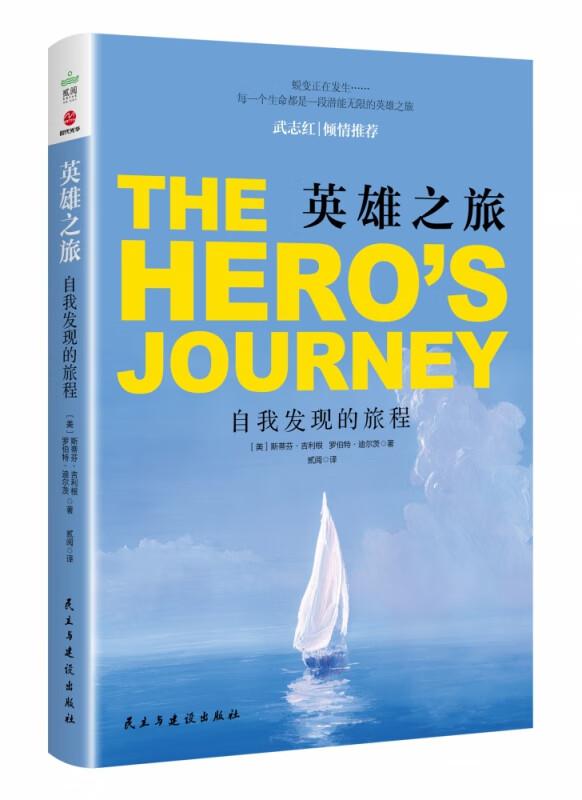英雄之旅(自我发现的旅程)