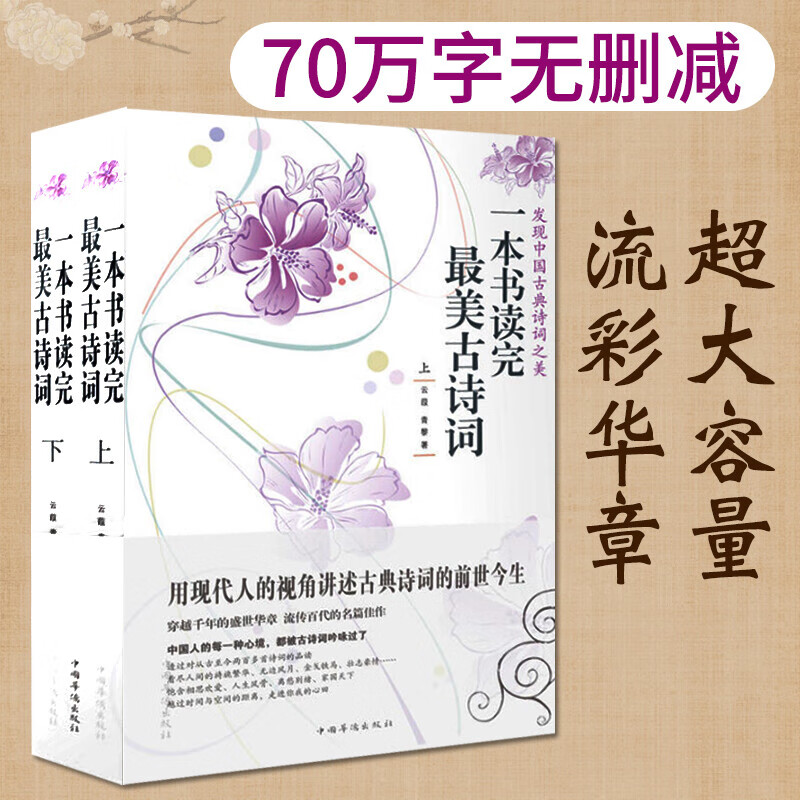 美得让人窒息的古诗词三册 林深见鹿美得窒息的唐诗+纸短情长宋词+燕燕于飞诗经 翻译家许渊冲英译英汉对照中 【2册】 一本书读完最美古诗词