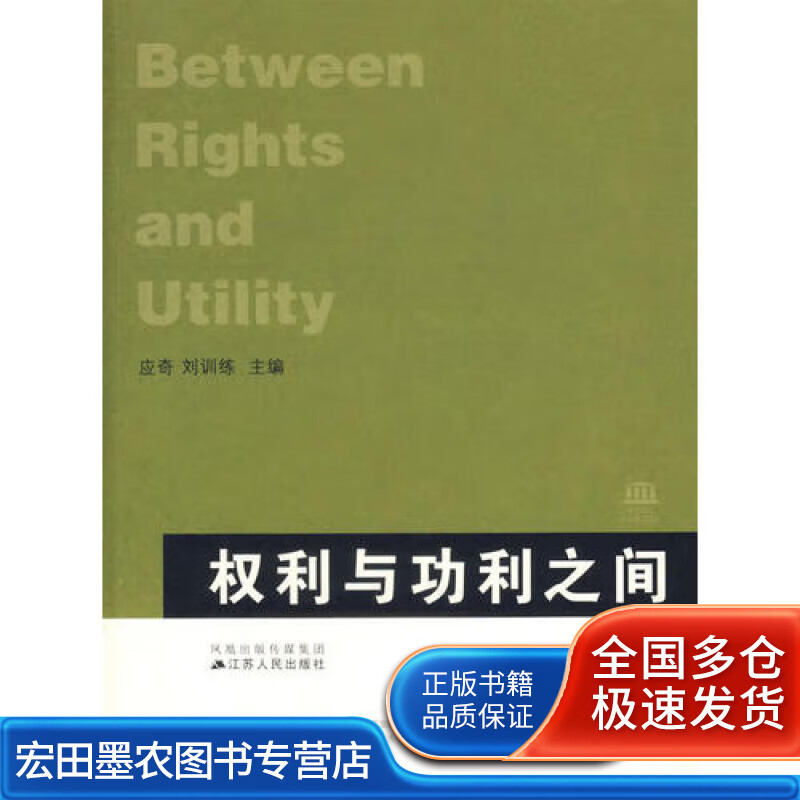 权利与功利之间【好书】