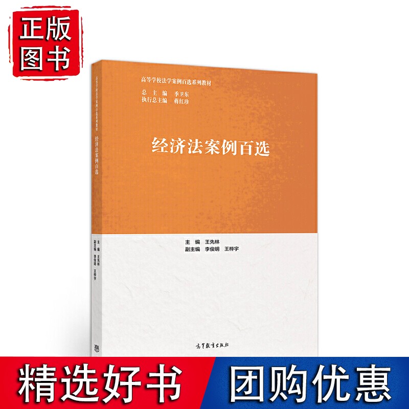 【速发】经济法案例百选