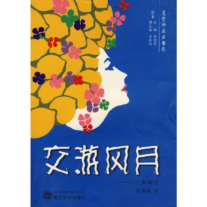 交流风月