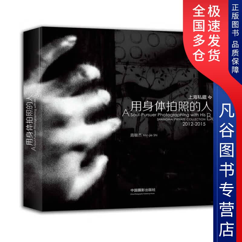 【书】用身体拍照的人