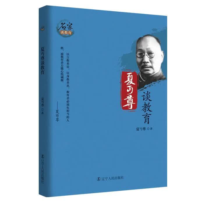 夏丏尊谈教育 夏丐尊