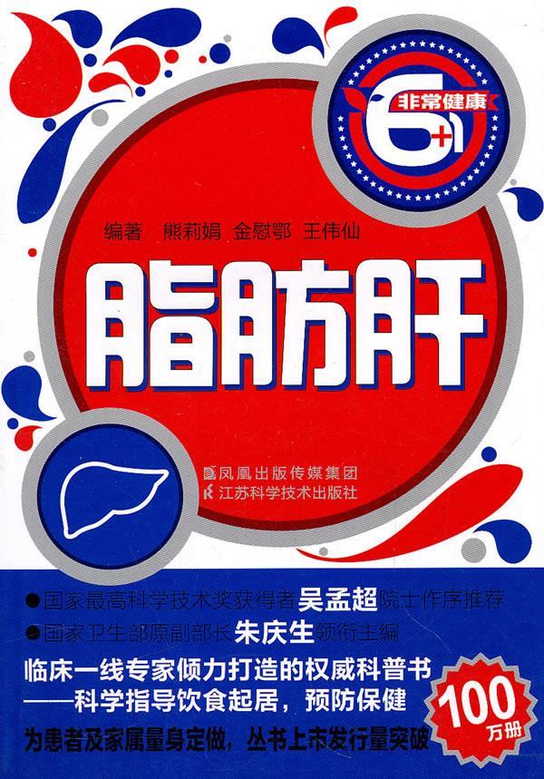 脂肪肝 熊莉娟等编著【书】