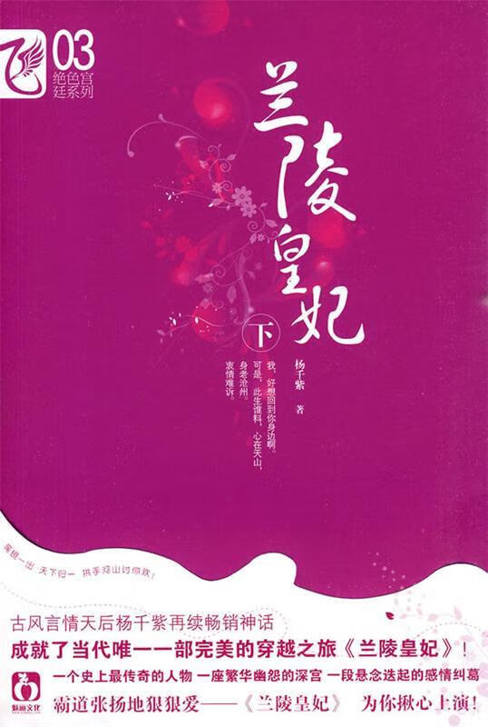 《兰陵皇妃》 杨千紫 著