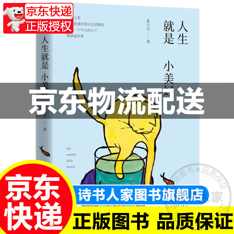 人生就是小美好