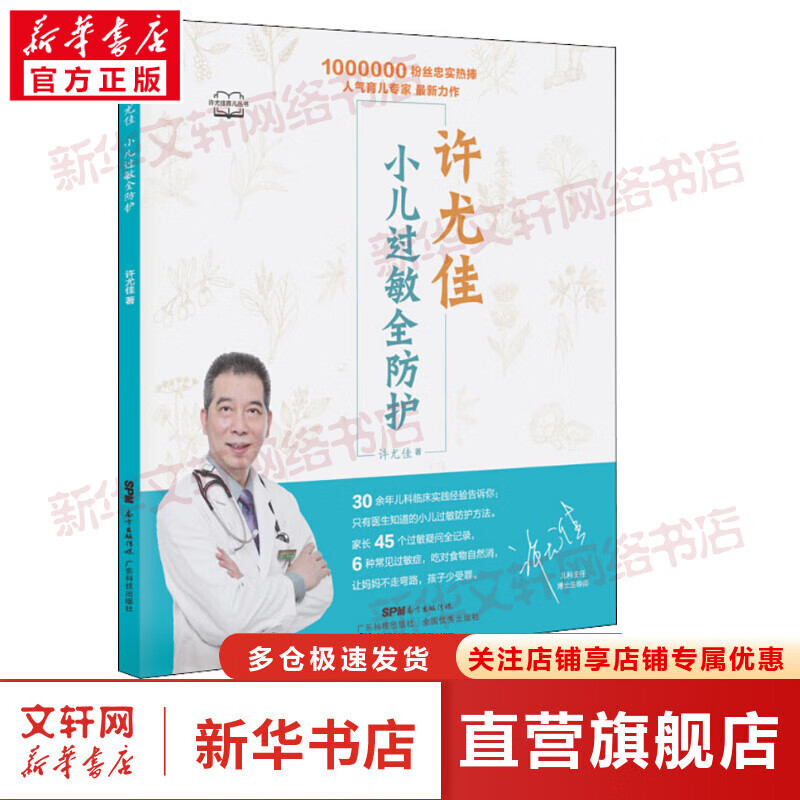 许尤佳 小儿过敏全防护