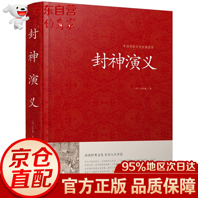 封神演义 原著文言半白话全100回 精装典藏版封神榜 哪吒传奇 明清四大神话小说 中国古典文学名著书