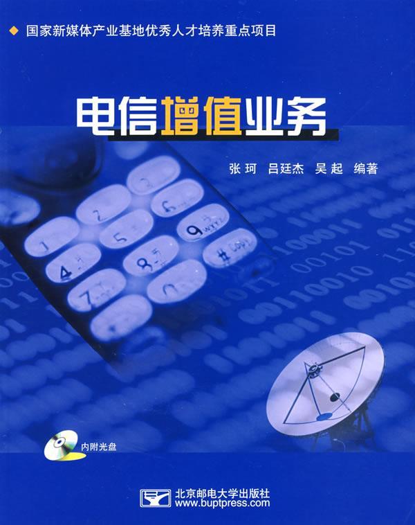 电信增值业务
