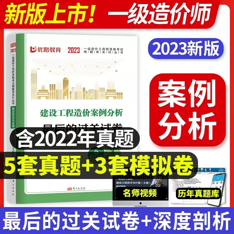 2023一级造价工程师历年真题试卷 造价工程师2023真题试卷 一级造价工程师2023教材配套历年真题试卷 案例分析 土木工程/安装工程