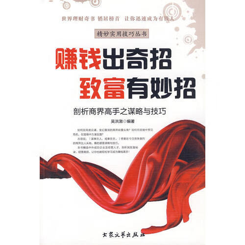 赚钱出奇招致富有妙招【好书】