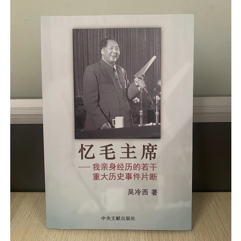 忆毛主席