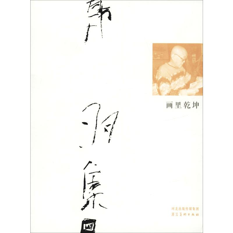 画里乾坤
