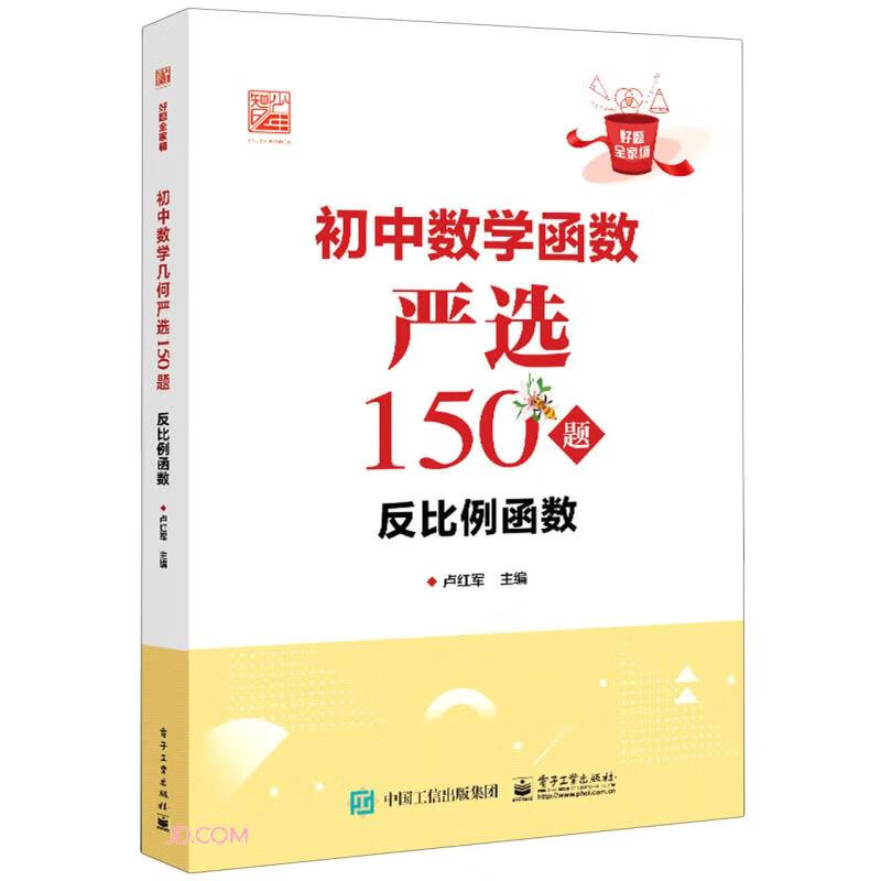 初中数学函数严选150题 反比例函数