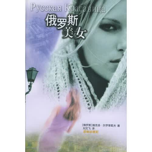 俄罗斯美女【精选】