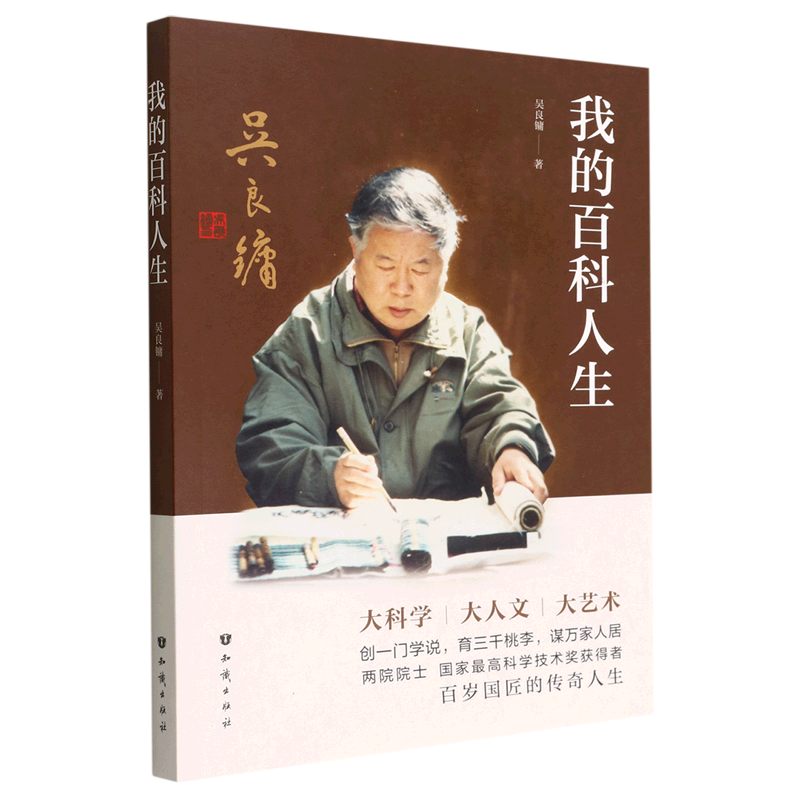 我的百科人生
