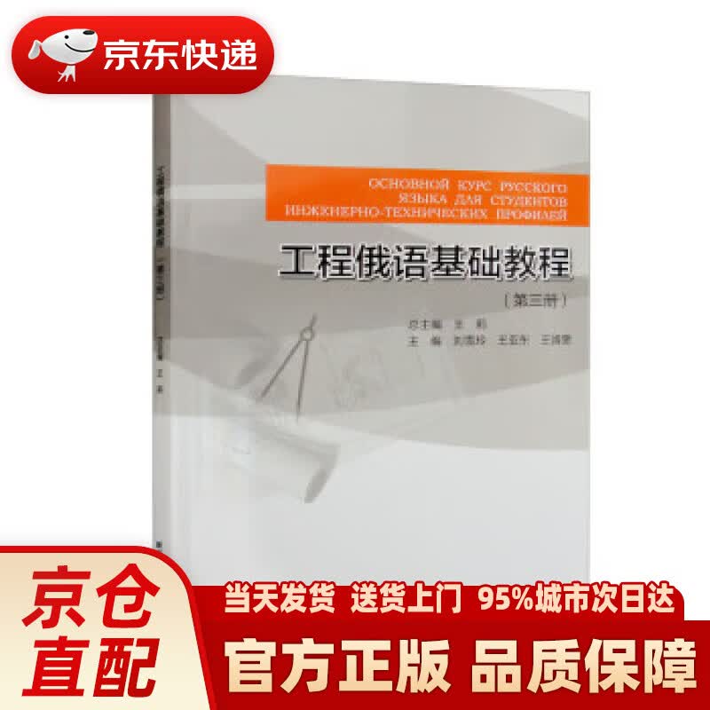 【新华】工程俄语基础教程（第三册）