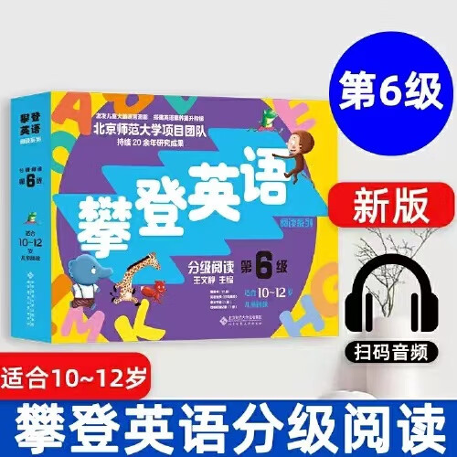 攀登英语阅读系列 分级阅读第六级（第2版）