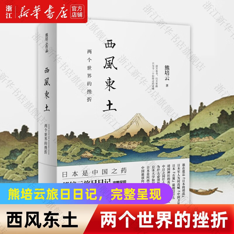 西风东土(两个世界的挫折)
