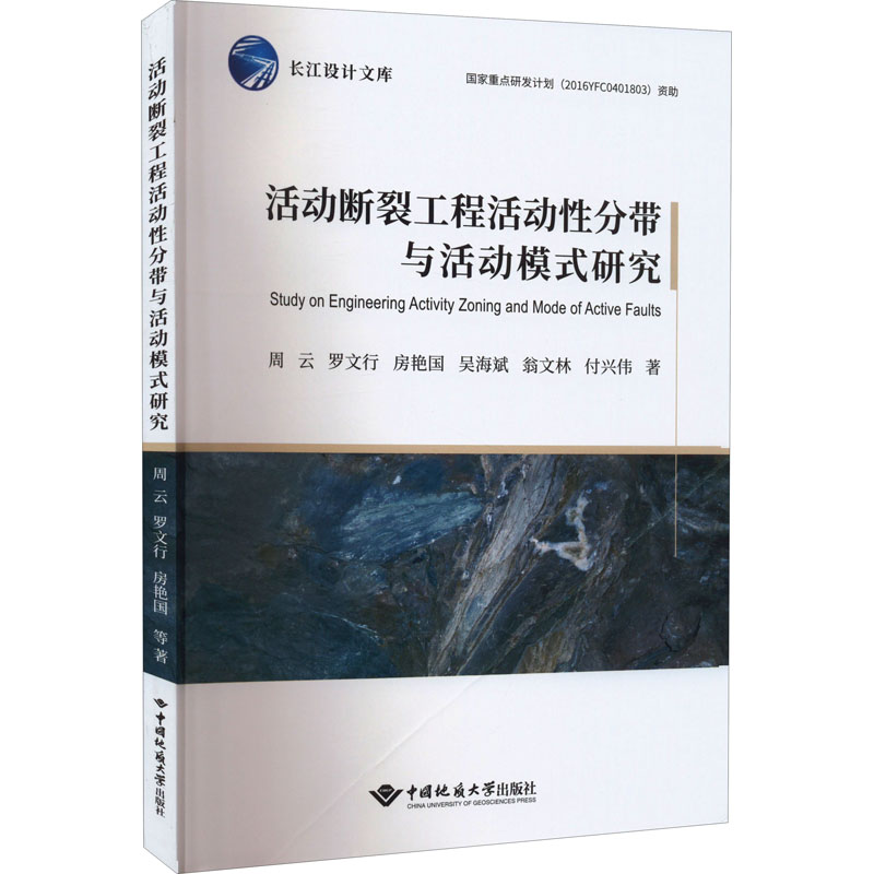 活动断裂工程活动性分带及其活动模式研究