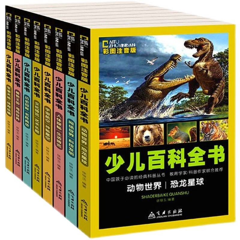 少儿百科全书（全8册）人体探秘+宇宙航空+军事天地+网络世界+植物王国+动物世界科普认知书3-10岁