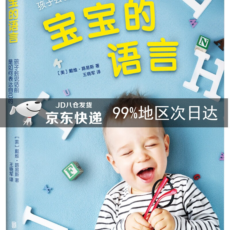 宝宝的语言