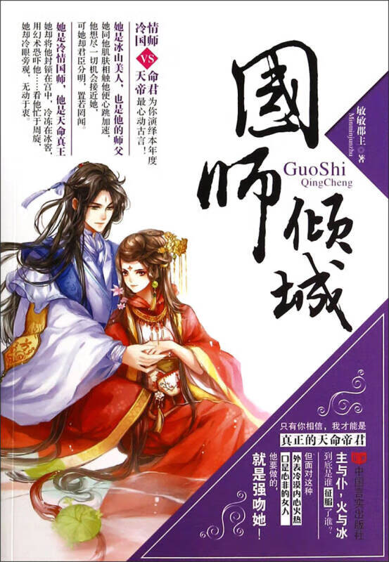 国师倾城【好书】