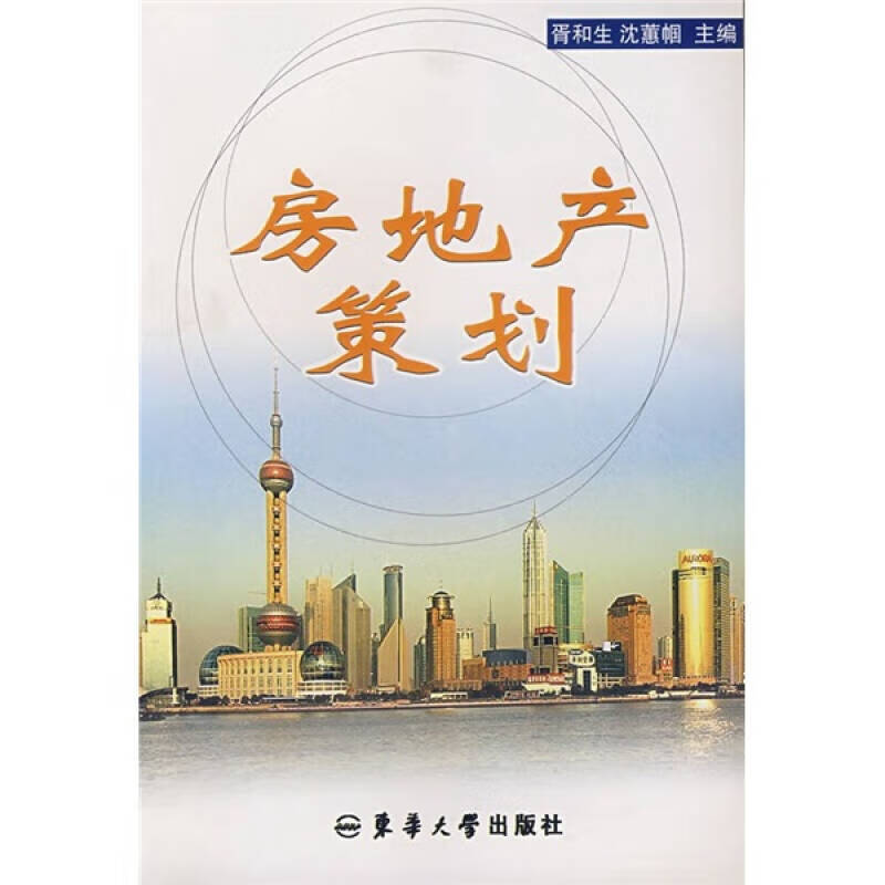 房地产策划【好书】