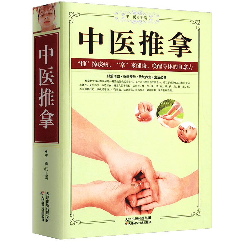 【包邮】从零开始学中医基础理论知识入门书籍 中医推拿