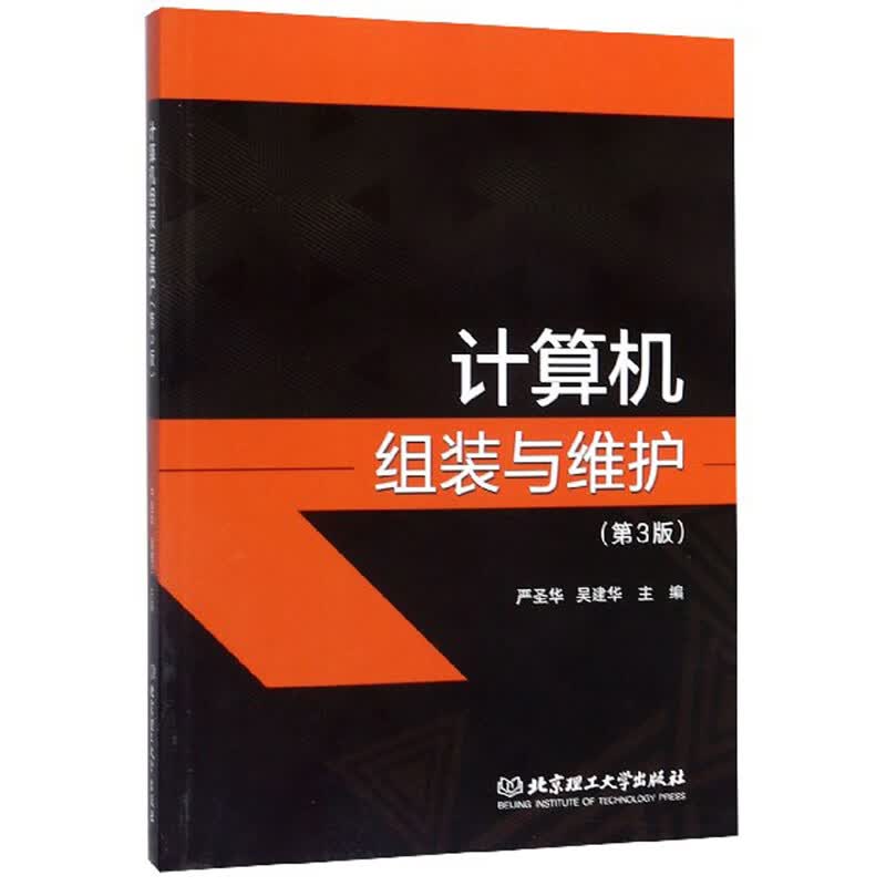 （包邮）计算机组装与维护（3版）9787568278461