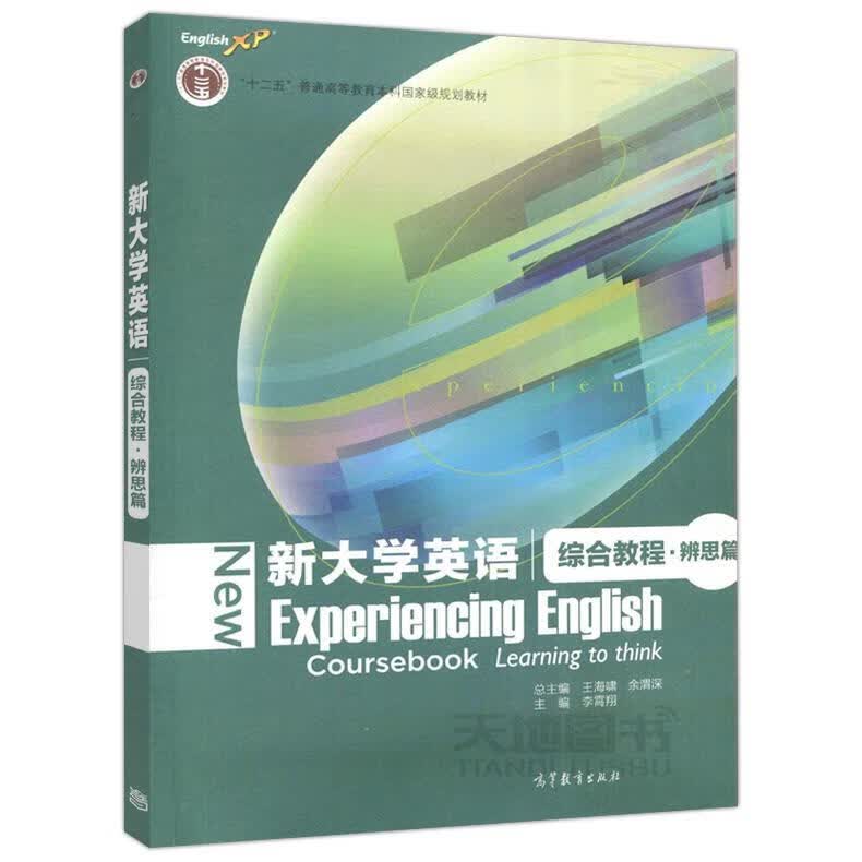 新大学英语综合教程