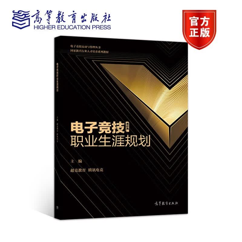 电子竞技职业生涯规划（挖改）