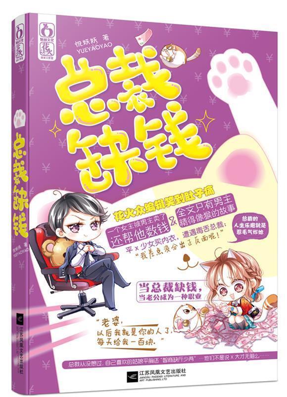总裁缺钱【好书，下单速发】
