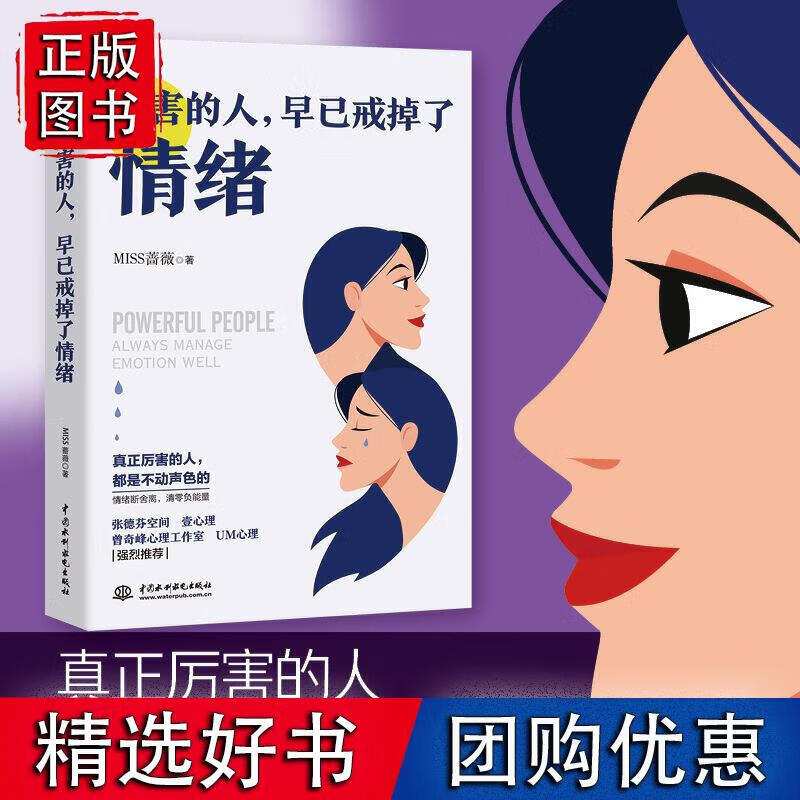 厉害的人，早已戒掉了情绪