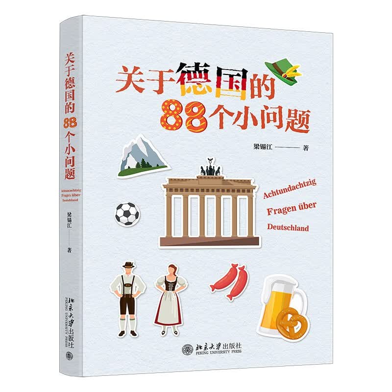关于德国的88个小问题 有趣的冷门知识 揭秘德国文化