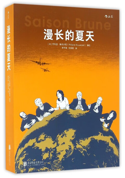 漫长的夏天