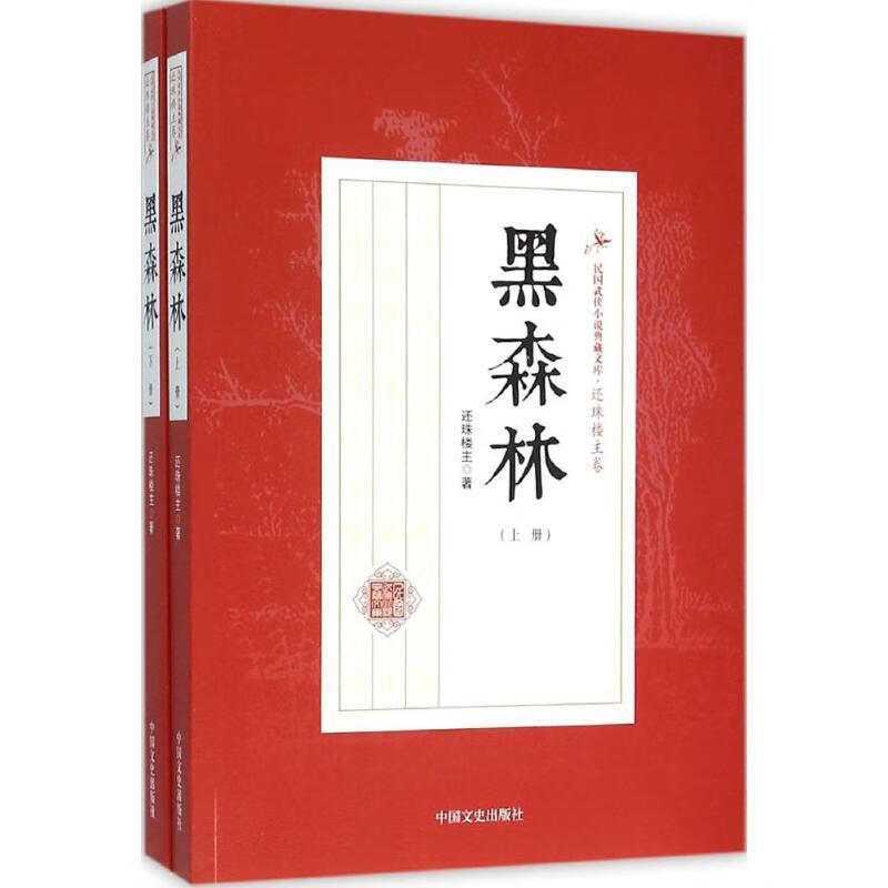 黑森林