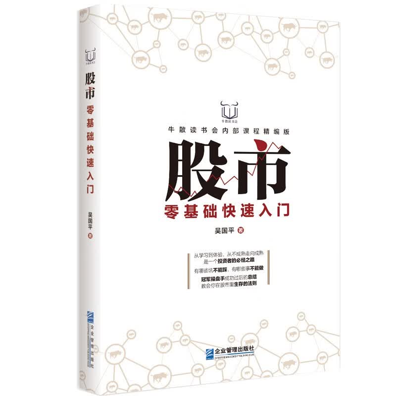 股市零基础快速入门