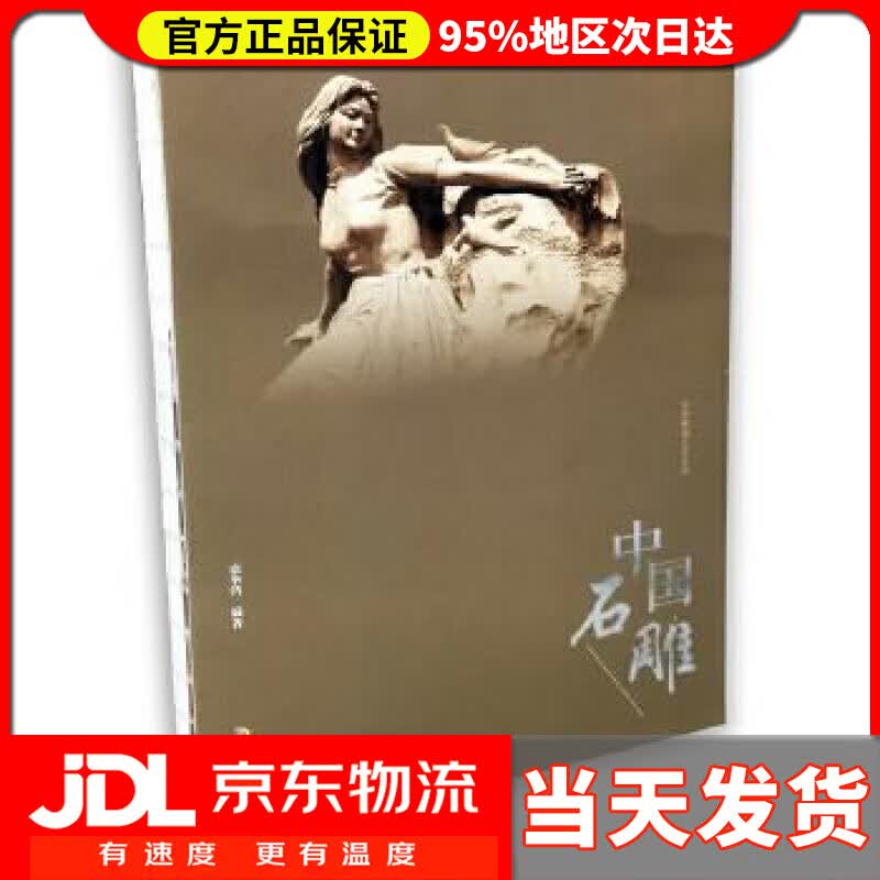 中国石雕 徐华铛
