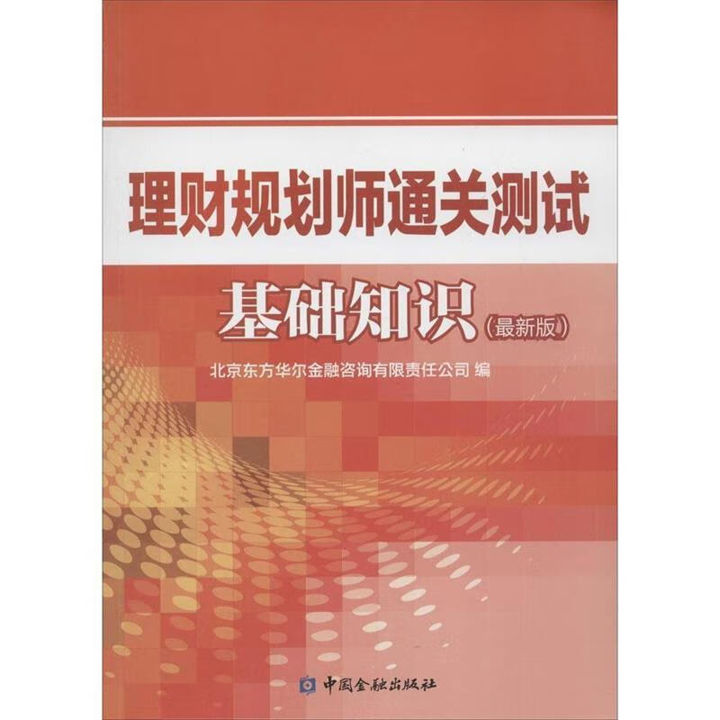 理财规划师通关测试基础知识