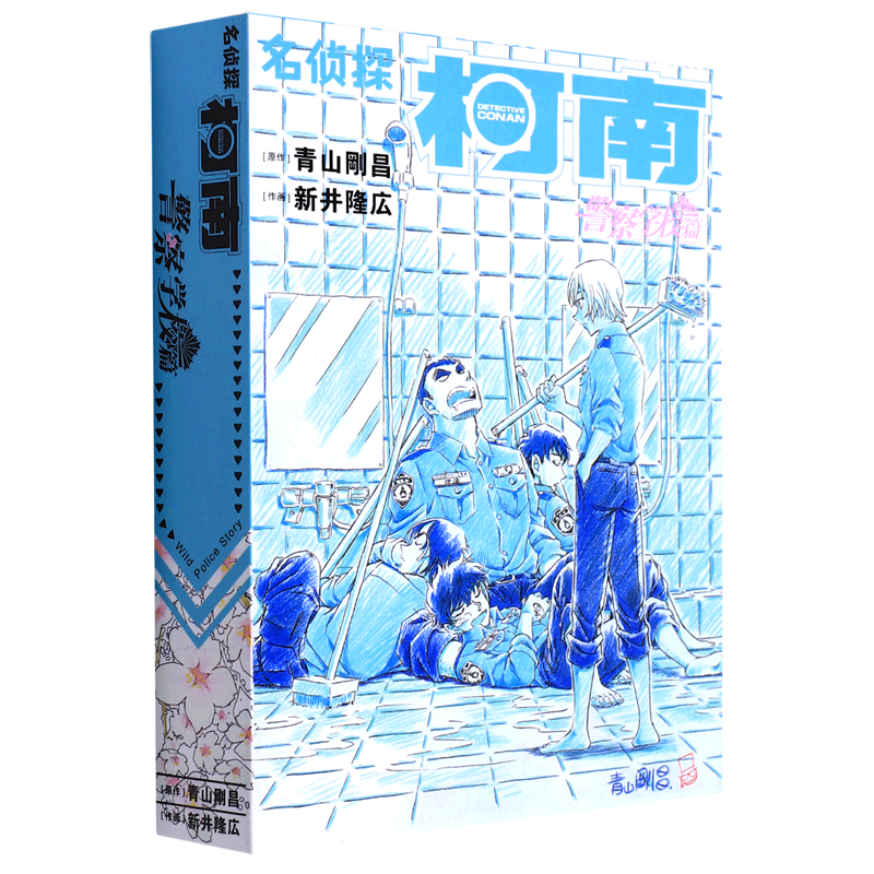 名侦探柯南漫画95卷 第95册 简体中文版青山刚昌黑白漫画书 长春出版社 侦探悬疑漫画单行本连载漫画 96 97 98 99 100 名侦探柯南(警察学校篇上下)(精)