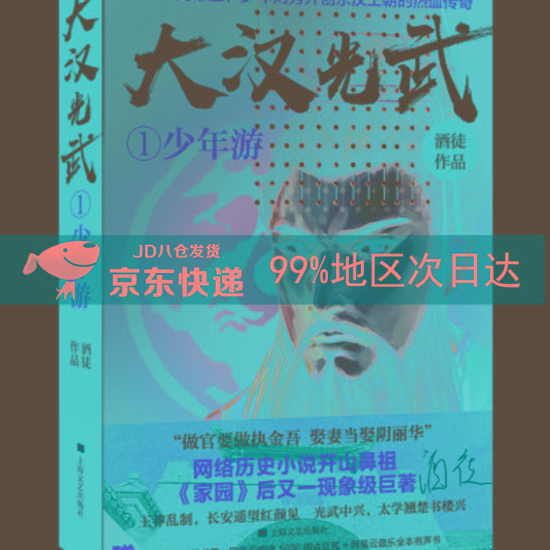 大汉光武1·少年游