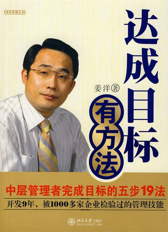 中层管理者完成目标的五步十九法