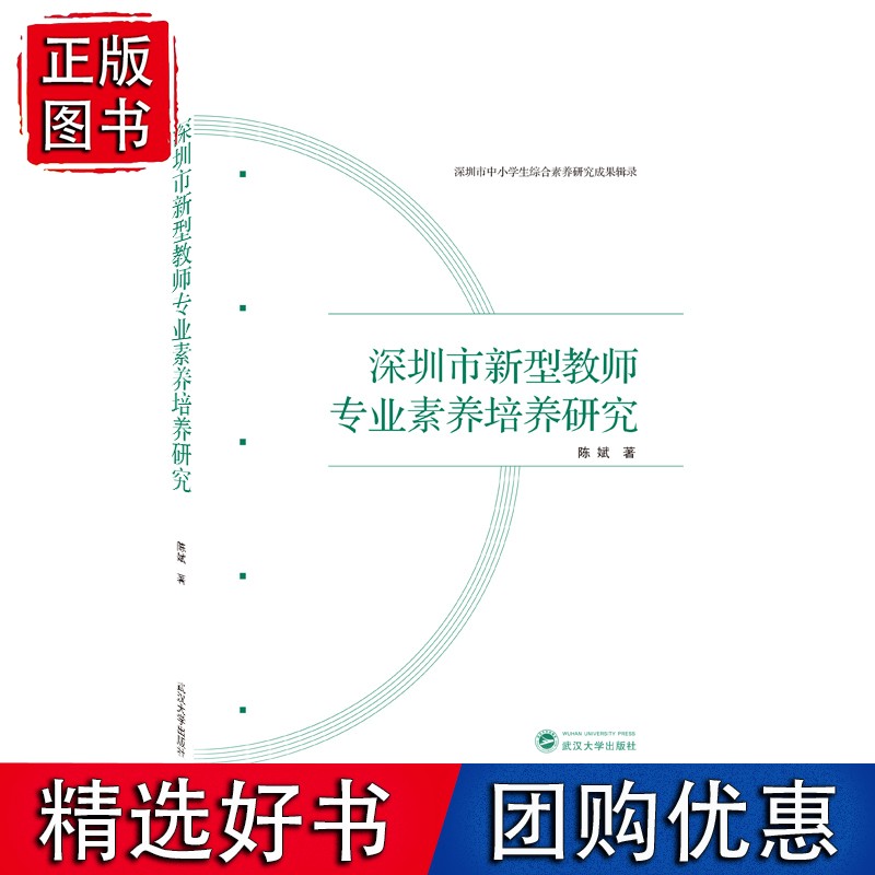 深圳市新型教师专业素养培养研究
