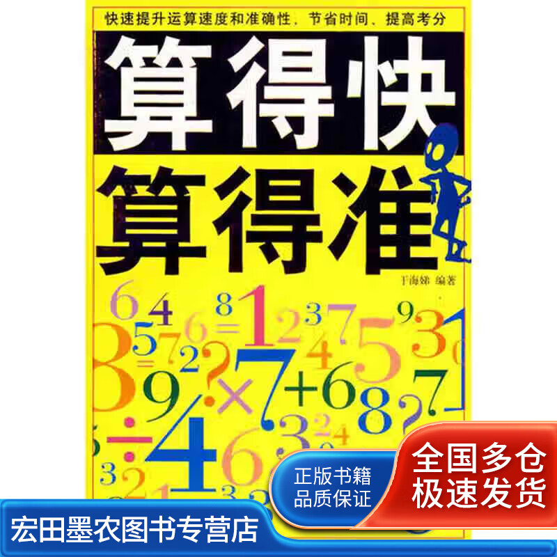 算得快 算得准【好书】
